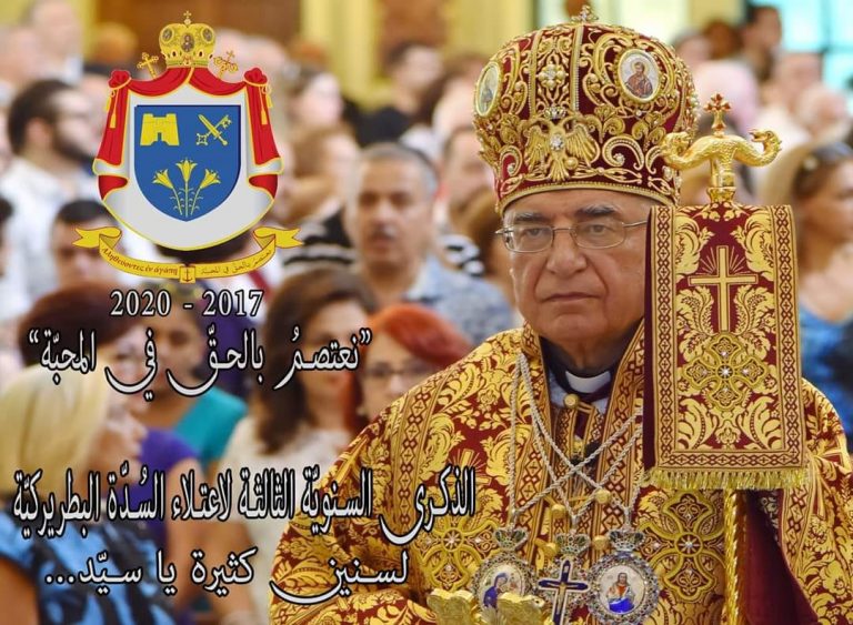 Patriarch Joseph – St. Ann Melkite Catholic Church